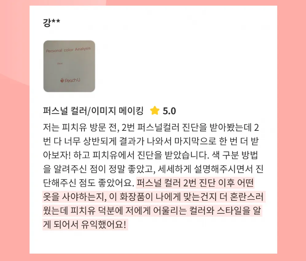 Kbs 메이크업 아티스트 And 스타일리스트 출신 전문가의 퍼스널컬러 · 이미지컨설팅 퍼스널 컬러 레슨 강남역·역삼·삼성