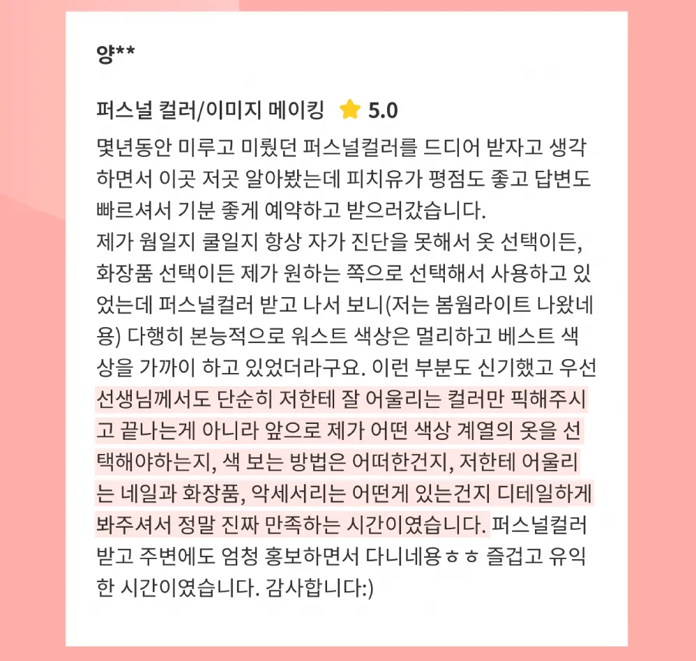Kbs 메이크업 아티스트 And 스타일리스트 출신 전문가의 퍼스널컬러 · 이미지컨설팅 퍼스널 컬러 레슨 강남역·역삼·삼성